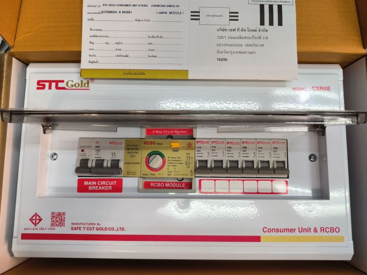 SAFETCUT ตู้กันดูด ตู้ควบคุมไฟฟ้า เซฟทีคัท รุ่นGOLD 6ช่อง พร้อมอุปกรณ์ ...