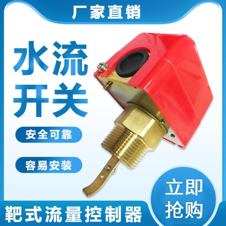 Target Type Water Flow Switch Refrigeration Plug-in Flow Meter ...