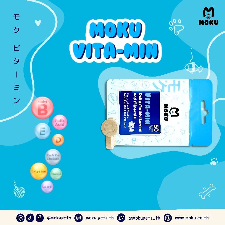 [ใช้คูปองร้านลดเพิ่ม] [ซื้อ 2 แถม 1] MOKU อาหารเสริมวิตามินและแร่ธาตุสำหรับสัตว์เลี้ยง โมกุ ไว ...