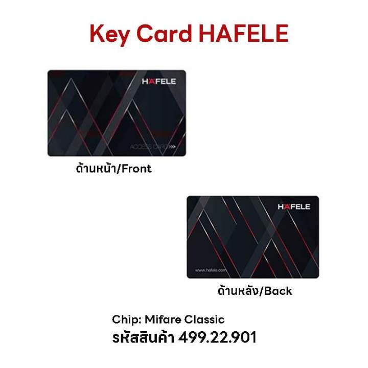HAFELE Key Card RFID ขนาดมาตรฐาน สำหรับดิจิตอลล็อค รหัสสินค้า 499.22. ...