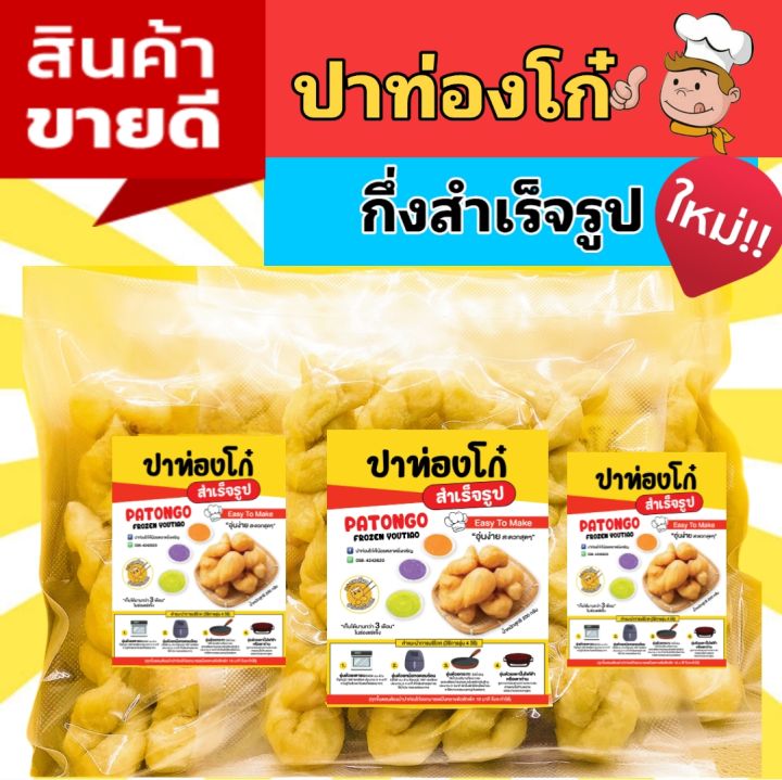 🥨ปาท่องโก๋กึ่งสำเร็จรูป โก๋เกลียว (กรอบนอกนุ่มใน)🇯🇵ทำจากแป้งญี่ปุ่น ...