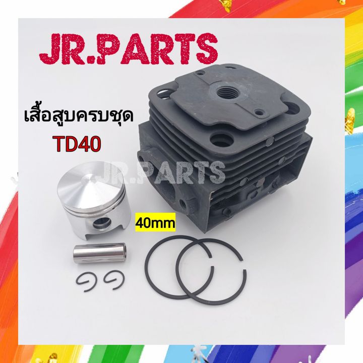 เสื้อสูบครบชุด เครื่องตัดหญ้า KAWASAKI TD40 | Lazada.co.th