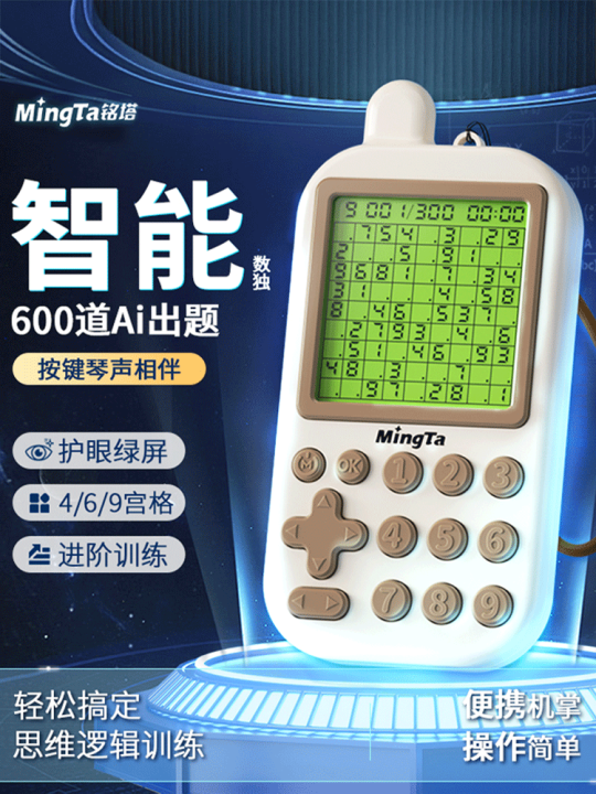 Electronic Sudoku Smart Thinking Training Educational Game Machine ...