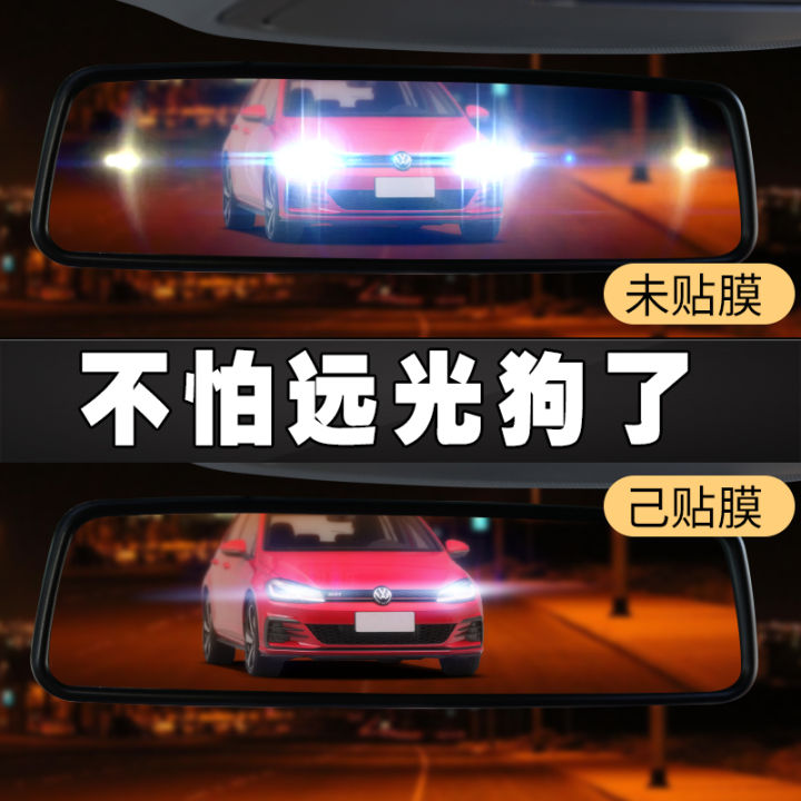 Car Rearview Mirror Anti-Glare Film Car Interior Anti-High Beam Anti ...