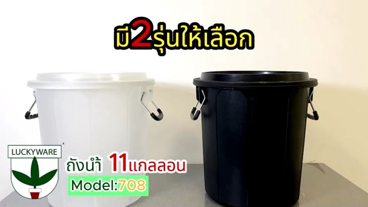 Luckyware ถังน้ำพลาสติกพร้อมฝาปิด รุ่น 708B สีดำ ความจุ 30 ลิตร ขนาด กว้าง 37 x สูง 38.5 ซม. ...
