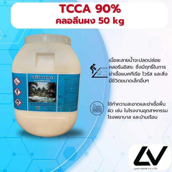 Chlorine powder TCCA 90% คลอรีนผง50kg | Lazada.co.th