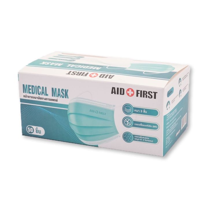 Aid First Sanitized Face Mask x 50 pcs เอดเฟิร์ส หน้ากากอนามัยสุขภาพ x ...