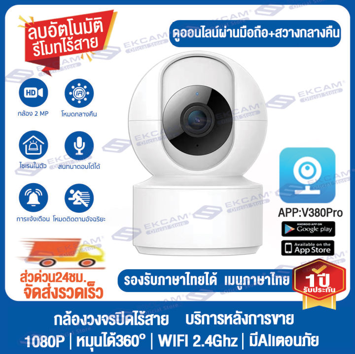 🔥จัดส่งทันที🔥กล้องวงจรปิด Wifi 360°ไม่มีจุดบอด กล้องวงจรปิดบ้าน IP Camera Full HD V380pro มีAIเ ...