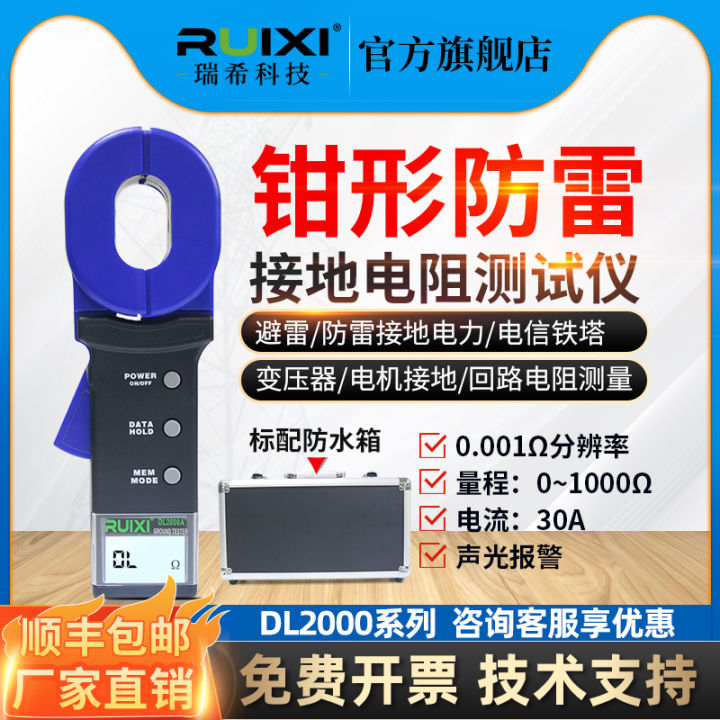 Ruixi Ruixi Dl2000a Clamp Grounding Resistance Tester Digital ...