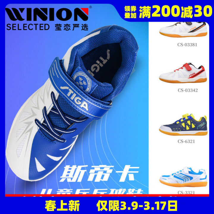 STIGA Stiga Stiga stika รองเท้าปิงปองรองเท้ากีฬาระดับมืออาชีพสำหรับเด็ก ...