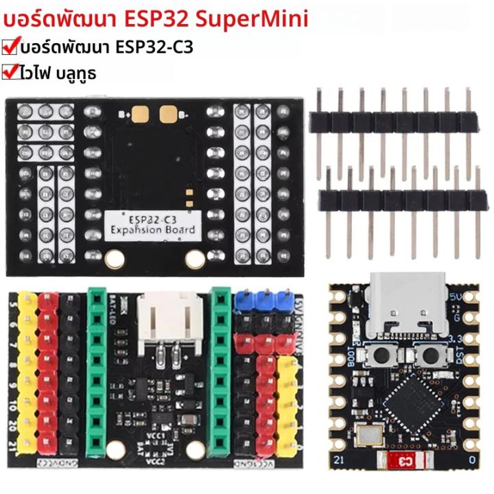 ESP32-C3 ESP32-S3 ESP32-H2 ESP32-C6 บอร์ดพัฒนา ESP32 C3 SuperMini WiFi Bluetooth ESP32C3 ...