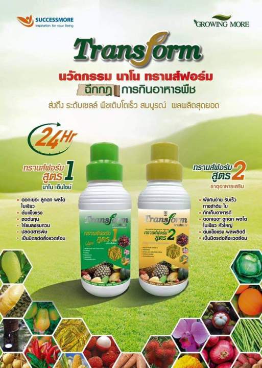 ขายปุ๋ย transform เป็นปุ๋ยอย่างดีสูตรน้ำธาตุอาหารรองปริมาณสุทธิ 1,000 มล | Lazada.co.th