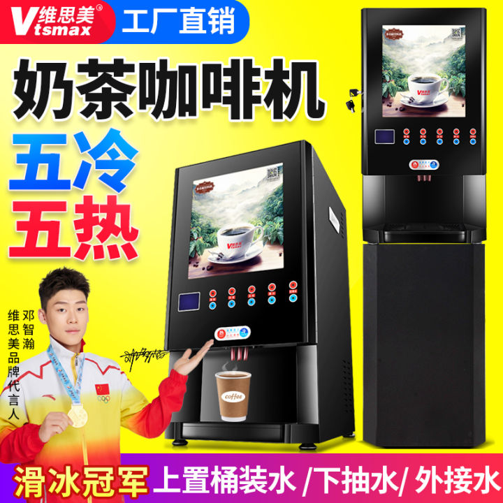 Weisimei Instant Coffee Machine Automatic Commercial Office Self ...