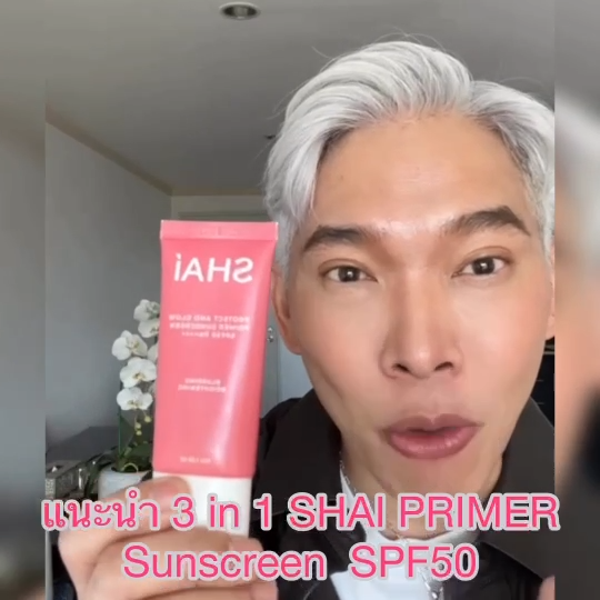 3in1 PRIMER SUNSCREEN หน้าใสอมชมพู Protect And Glow Primer Sunscreen ...