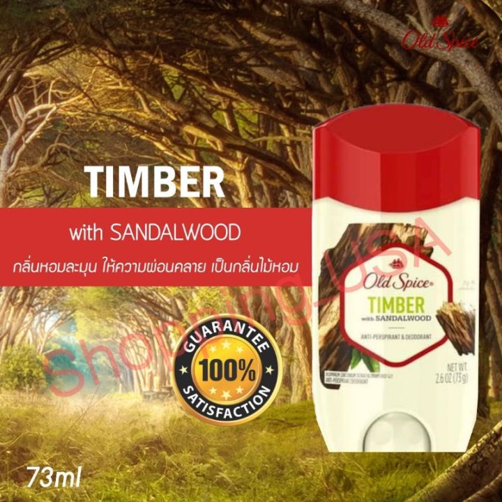 old spice timber 73 ml เนื้อเจลสีขาว ดับกลิ่นระงับเหงื่อ | Lazada.co.th