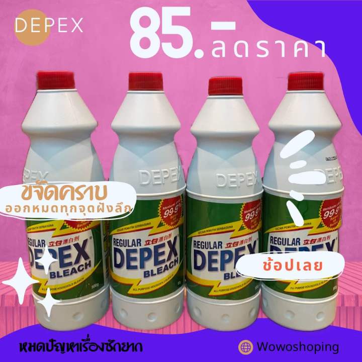 น้ำยาขจัดคราบ DEPEX แพ็คสุดคุ้ม 4 ขวด ขนาด 500 มล. ปรับราคาขึ้น ...
