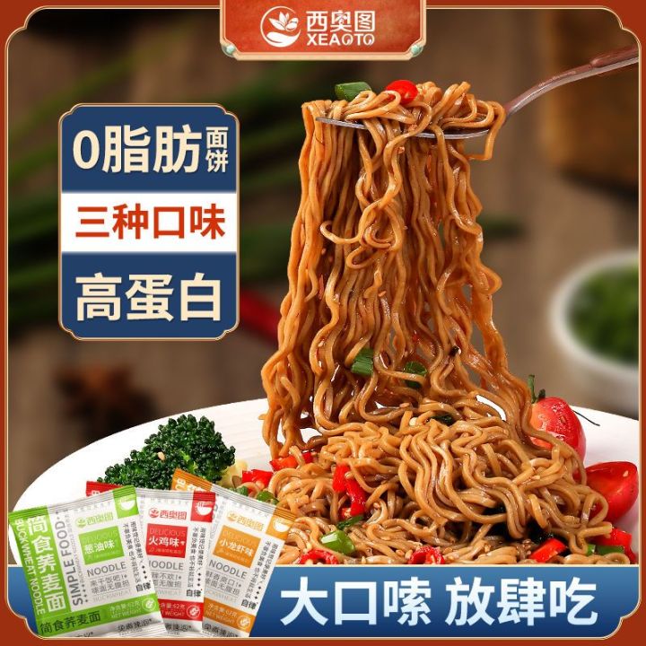 西奥图 【全店最低价】懒人便捷必备免煮荞麦面 葱油拌面火鸡面 火鸡面炸酱面 咸蛋黄拌面 小龙虾拌面炸酱面 带调料包 免煮可泡 低脂肪 无糖 慢 ...