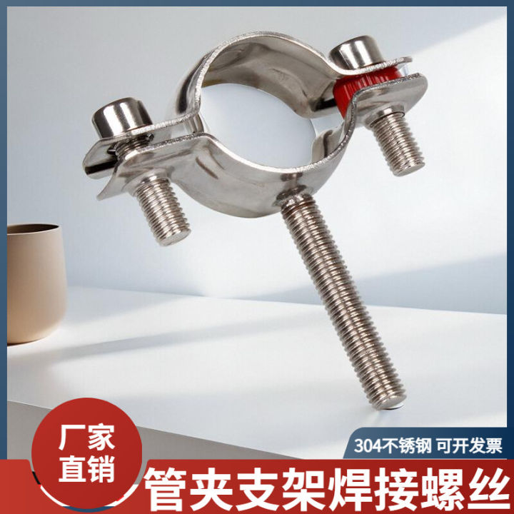 304 Rack for Stainless Steel Tube Welding Screw Fixed Pipe Clamp Clamp ...