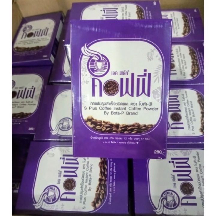 CoffeeS Plus กาแฟเอสพลัส คอฟฟี่(1กล่อง×17ซอง)โบต้าพี ของแท้100% (กล่องม่วง) | Lazada.co.th
