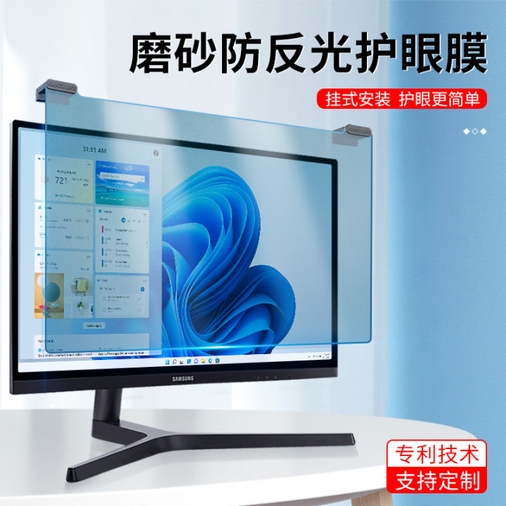 Anti-Glare Blue Light คอมพิวเตอร์ Monitor SHIELD 24 นิ้วแล็ปท็อป Eye ...