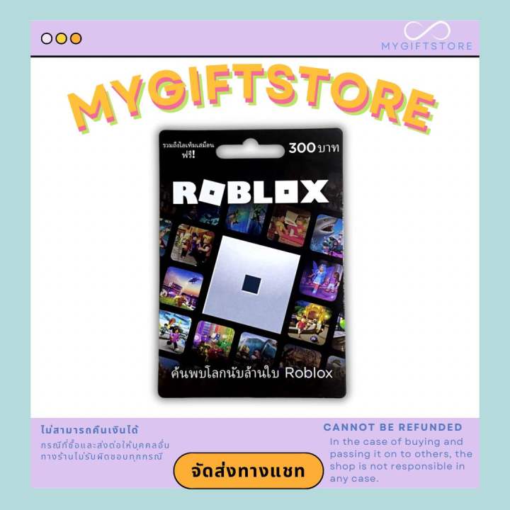 บัตร RoBlox Gift Card TH 300฿ (สามารถใช้ได้ในประเทศไทยเท่านั้น) จัดส่ง ...