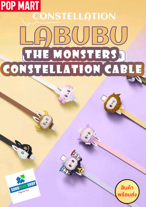 🔥พร้อมส่ง🔥 💚 POPMART : LABUBU THE MONSTERS Constellation 🎃Cable Iphone ...