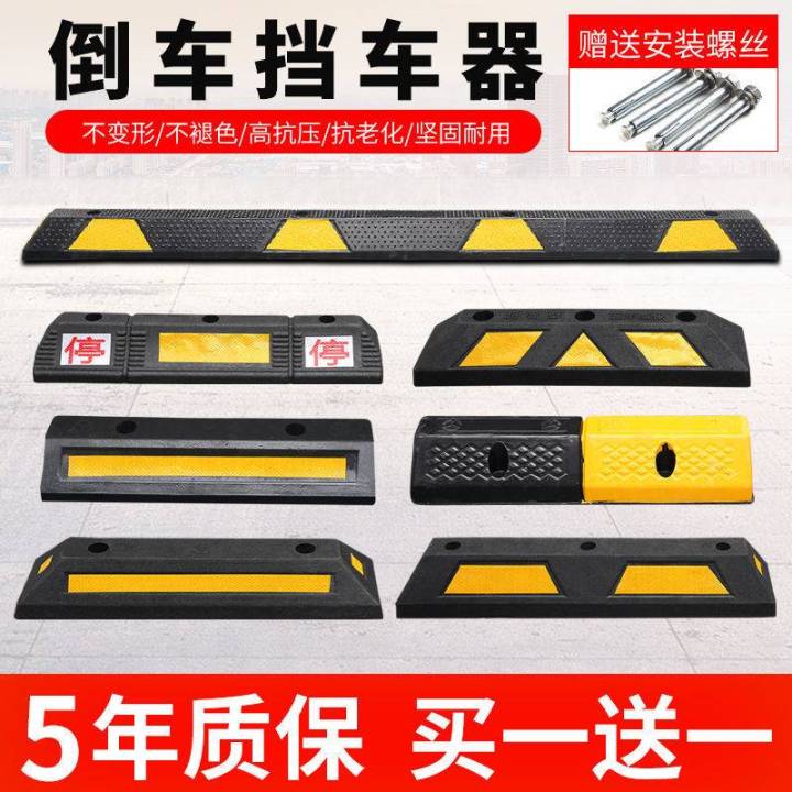 Rubber Car Stop Parking Space Underpinning Road Spike Barrier Car Wheel ...