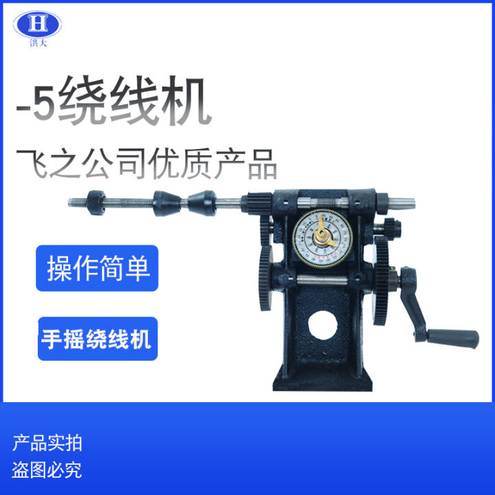 Hand Winding Machine Flying NZ-5 Hand Pointer Counter Winding Machine ...