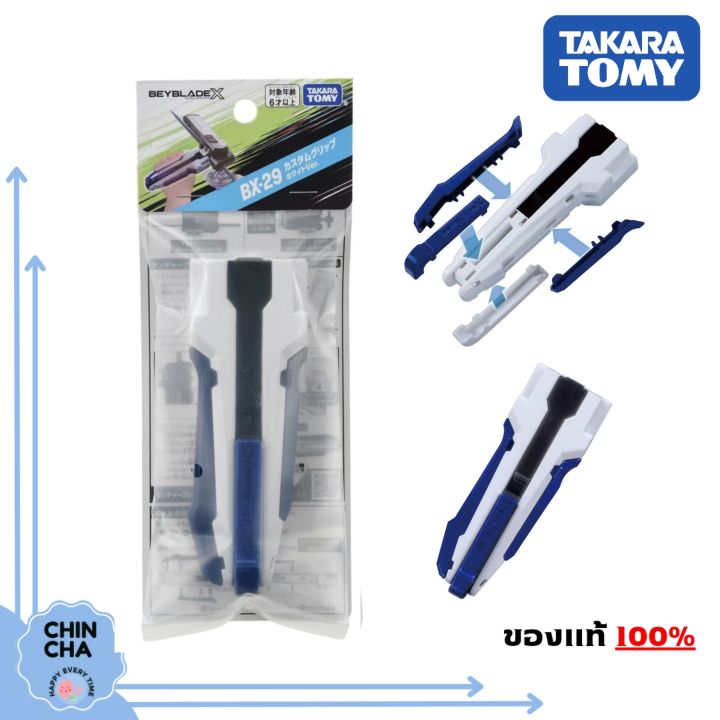 [พร้อมส่ง 🇹🇭] BEYBLADE X BX-29 : Custom Grip (White Ver.) | Lazada.co.th