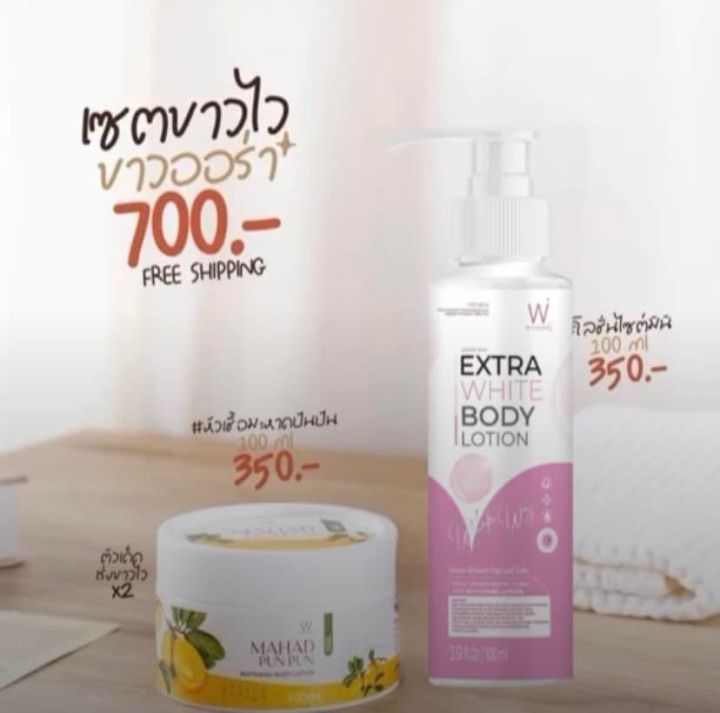 โลชั่นไวท์เวย์ Nano White Body Lotion 100ml.+มะหาดปันปัน | Lazada.co.th