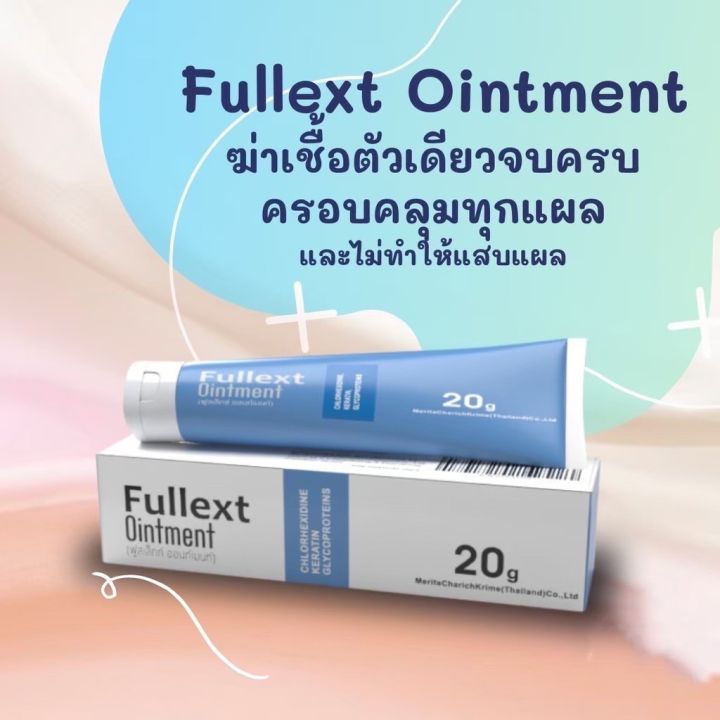 Fullext Ointment20g ทาแผลเบาหวาน แผลกดทับ | Lazada.co.th