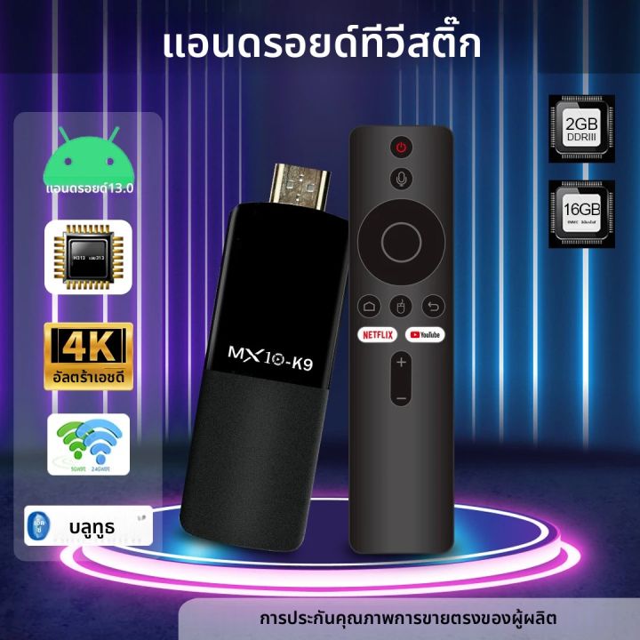 Google TV Stick MX10 K9 plus Allwinner H313 DDRIII 2GB EMMC 16GB พร้อม ...