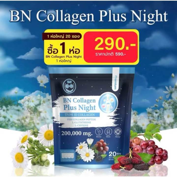 คอลาเจนช่วยนอนหลับ ตัวช่วยนอนหลับ BN Collagen Plus Night 1 ห่อ | Lazada.co.th
