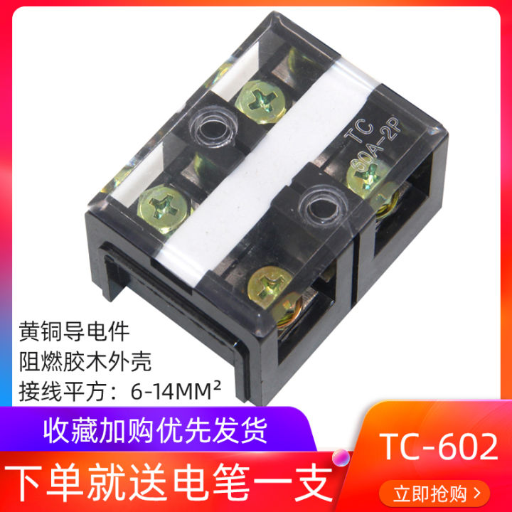 TC-602(60A 2P Fixed High Current Terminal Block Copper/Iron Wiring ...
