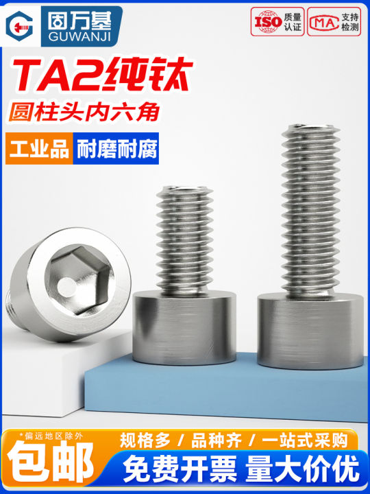 Pure Titanium Hex Socket Cap Screw Cup Head Bolt Extended Length DIN912 ...