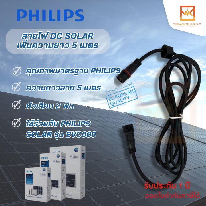 PHILIPS สายไฟเพิ่มความยาว 5 เมตร สายต่อพ่วง สายไฟ DC เพิ่มความยาว สายไฟ ...