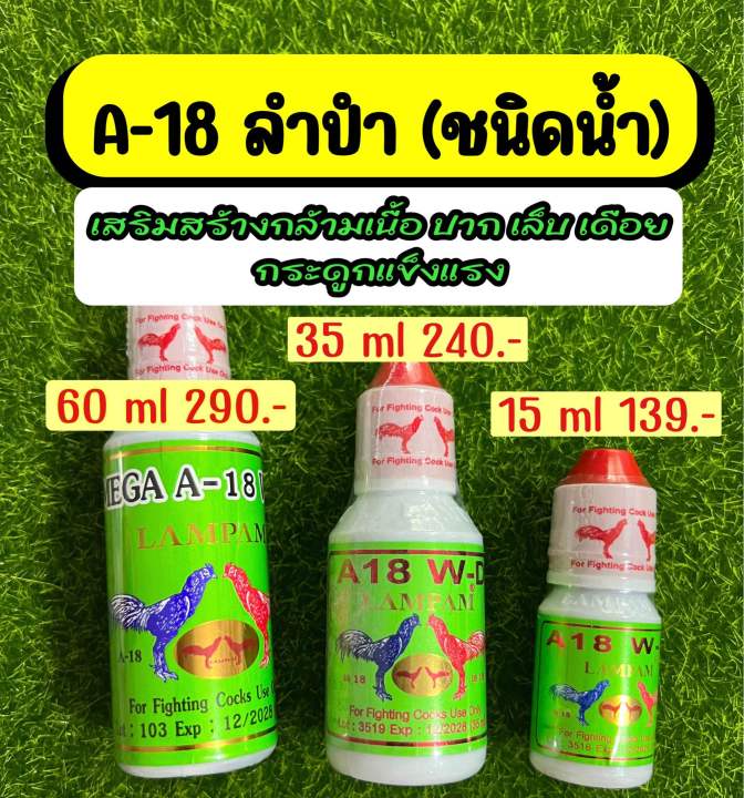 ผลิตภัณฑ์ลำปำ A-18 (w-d) ชนิดน้ำ | Lazada.co.th