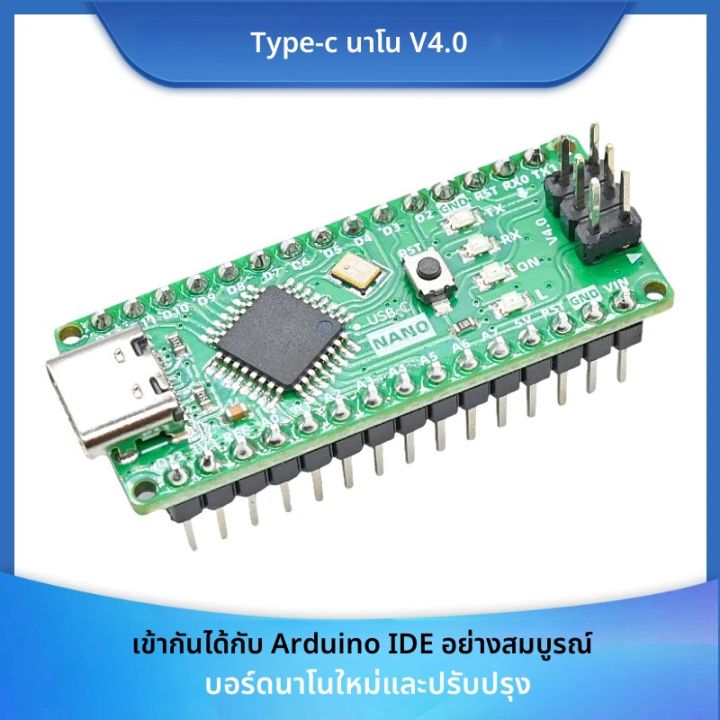 บอร์ด Nano 4.0 ที่ได้รับการอัพเกรด (เข้ากันได้กับ Arduino Nano 3.0 ...