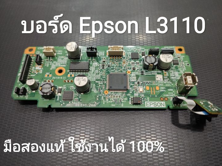 ((อะไหล่มือสอง))บอร์ด Epson L3110 L3150 พร้อมชุดเซ็นเซอร์อ่านจาน ...