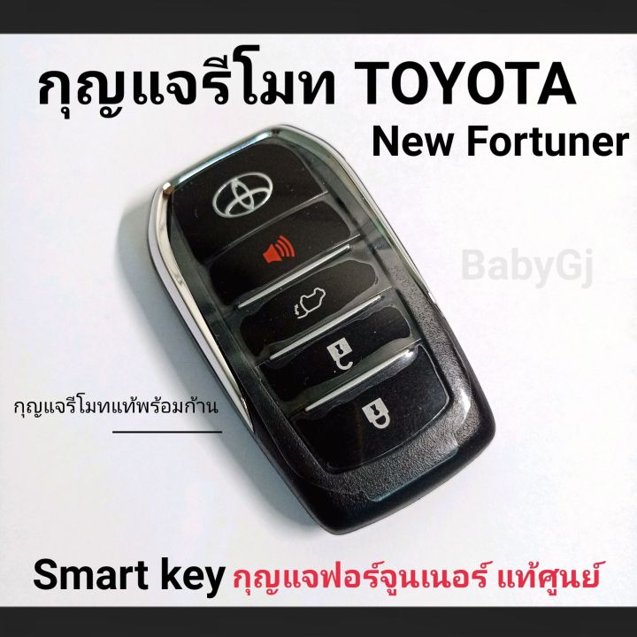 กุญแจรีโมทแท้ศูนย์ โตโยต้า ฟอร์จูนเนอร์ Toyota New Fortuner smart key ...