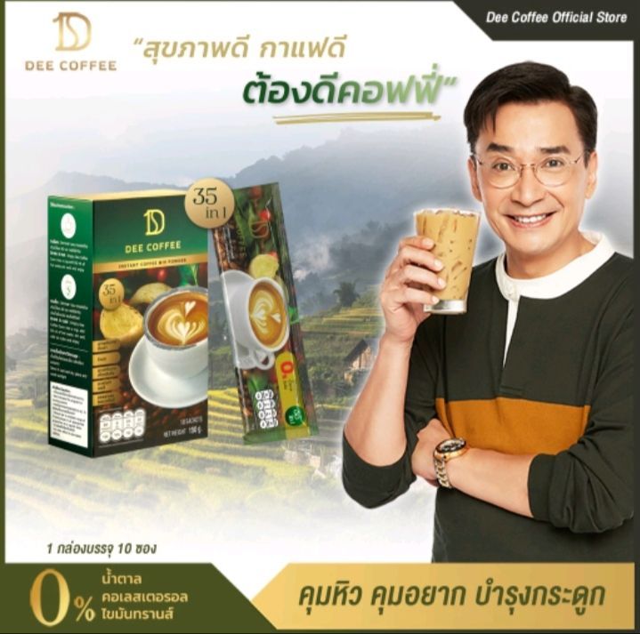 Dee Coffee กาแฟปรุงสำเร็จชนิดผง ขนาด 10 ซอง จำนวน 1 กล่อง | Lazada.co.th