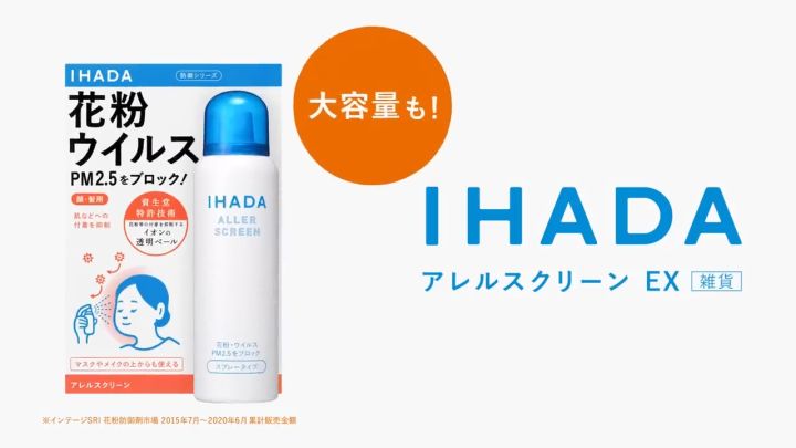 Shiseido Ihada Aller Screen EX Gel / Spray สำหรับจมูกและดวงตาป้องกันละอองเกสร ไวรัส PM2.5 ...