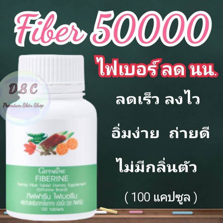 ไฟเบอร์ ลดพุง ไฟเบอรีน ไฟเบอร์ ดีท๊อก ใยอาหาร ผักผลไม้รวม Fiberine ผัก ...