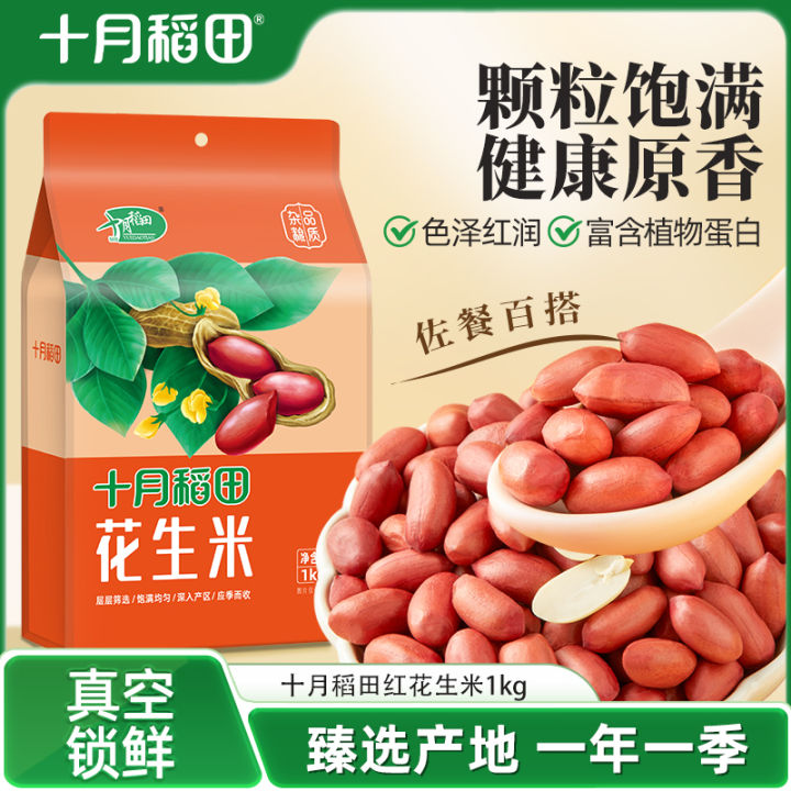 October Rice Field Red Coat Red Skin Peanuts 2 Pounds Crude Grains Dry ...