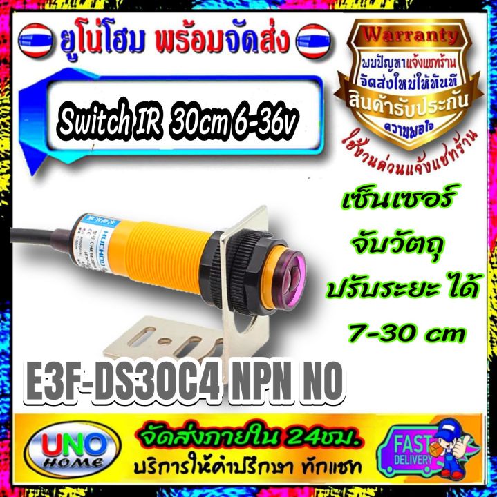 E3F-DS30C4 โฟโต้เซ็นเซอร์ เซ็นเซอร์จับวัตถุ ระยะ10-30cm 6-36VDC ชนิด NPN NO photoelectric switch ...