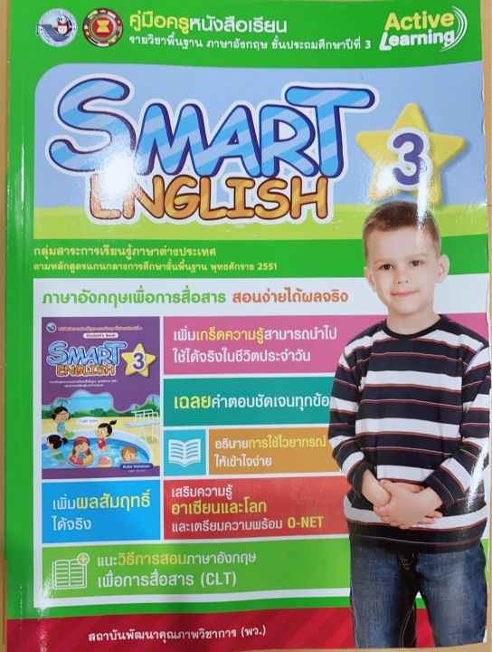 เฉลย คู่มือ smart English ป.3 พว. ฉบับล่าสุด มี่ใช้เรียนใช้สอน ใน ...