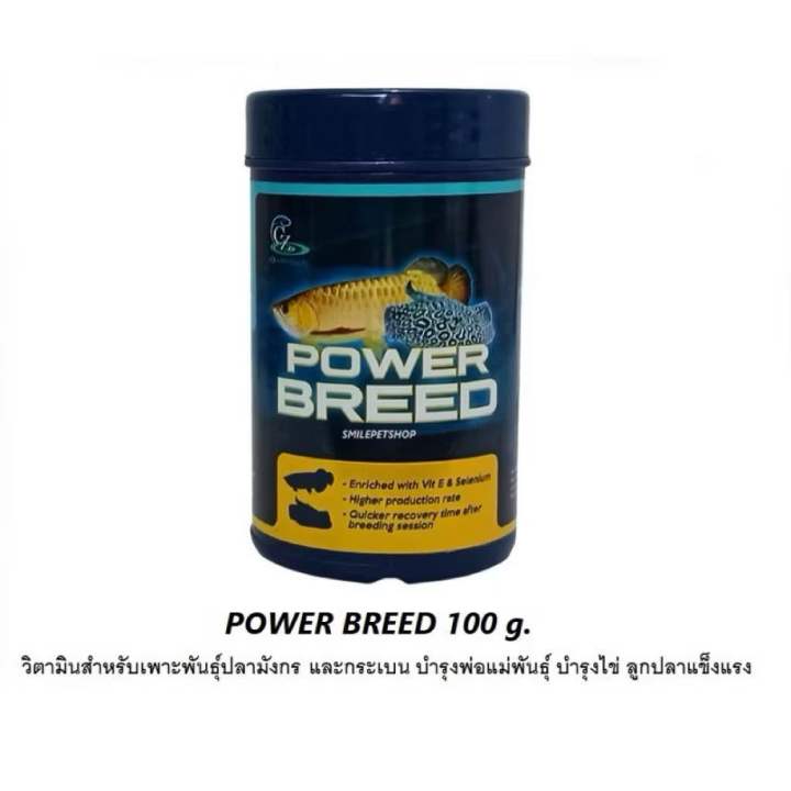 Power Breed 100 g(วิตามินสำหรับเพาะพันธุ์ปลามังกรและกระเบน บำรุงพ่อแม่ ...