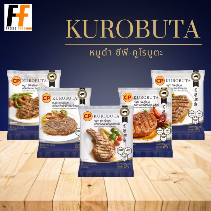 สเต็กหมูดำคูโรบูตะ CP 200 กรัม | KUROBUTA BLACK PORK STEAK | Lazada.co.th
