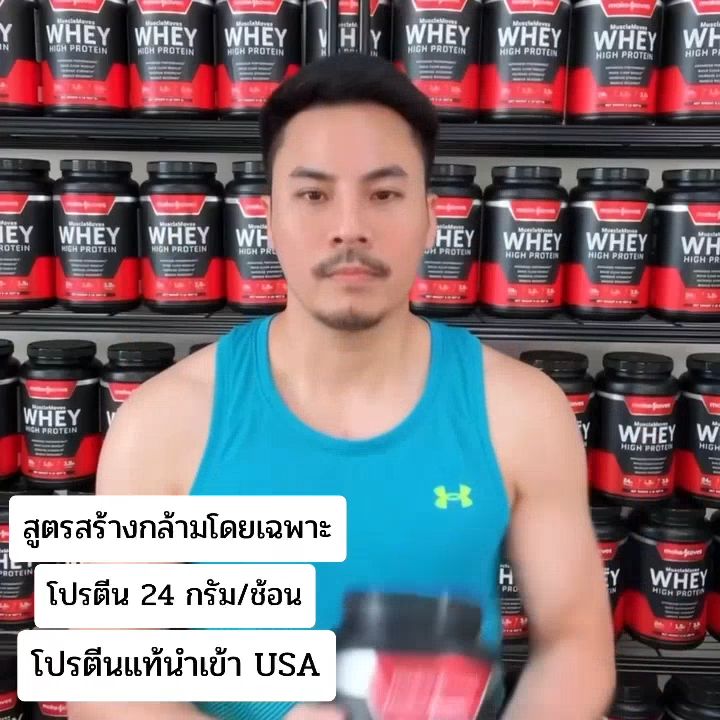 Makemoves เวย์โปรตีนเพิ่มกล้าม โปรตีน 24 กรัม เวย์โปรตีนสูง เวย์เพิ่มกล้าม โปรตีนแทนอาหาร โปรตีน ...