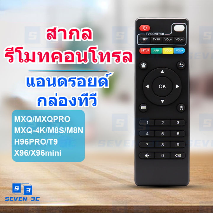 Seven 3c Hot Sell รีโมท กล่องทีวีดิจิตอล Universal IR Remote Control ...